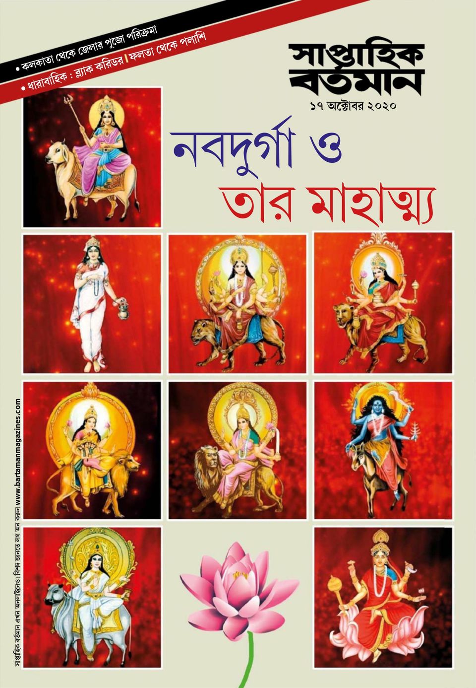 Get digital access to Saptahik Bartaman - October 17, 2020 issue ...