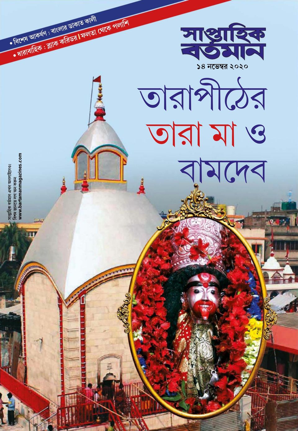 Get digital access to Saptahik Bartaman - November 14, 2020 issue ...