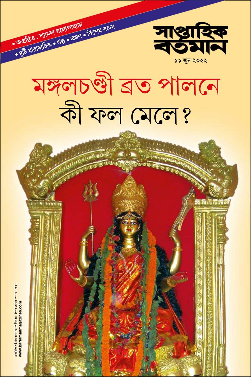 Get digital access to Saptahik Bartaman - 11 June 2022 issue | Magzter.com