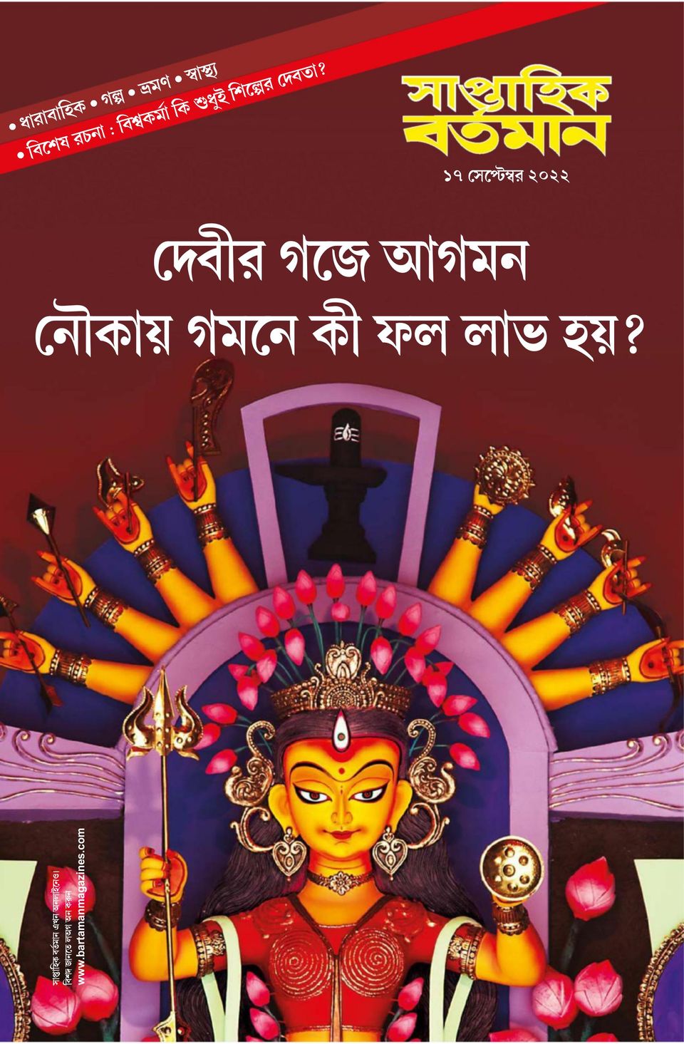 Get digital access to Saptahik Bartaman - 17 September 2022 issue ...