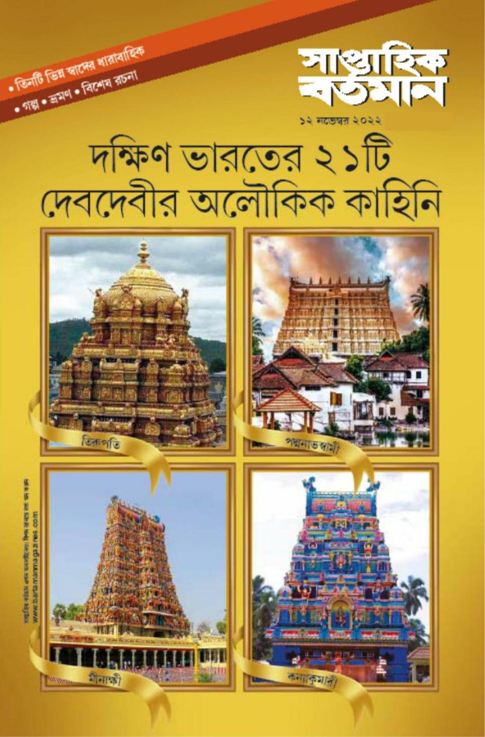 Get digital access to Saptahik Bartaman - 12 November 2022 issue ...