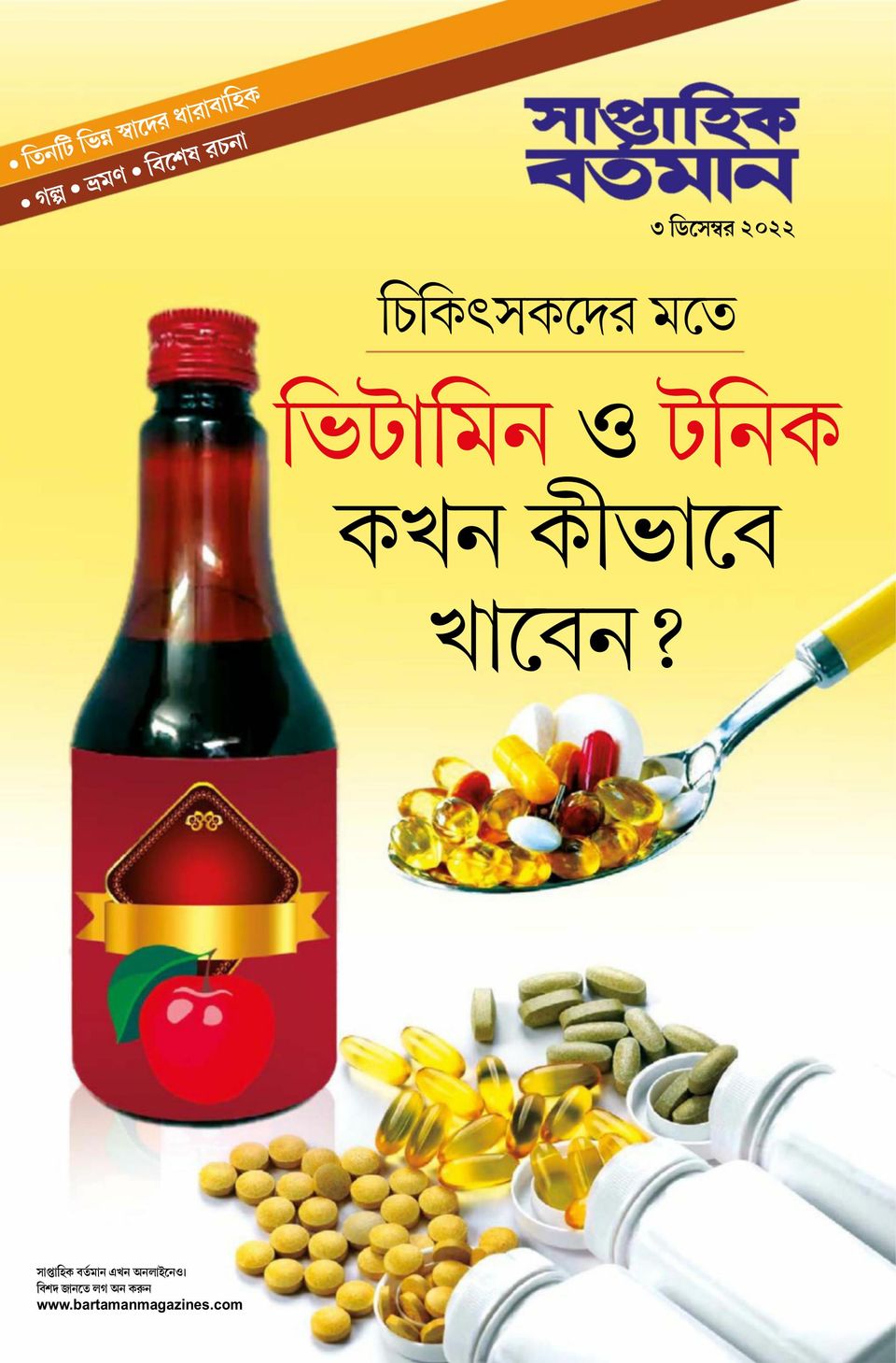 Saptahik Bartaman-03 December 2022 Magazine - Get your Digital Subscription