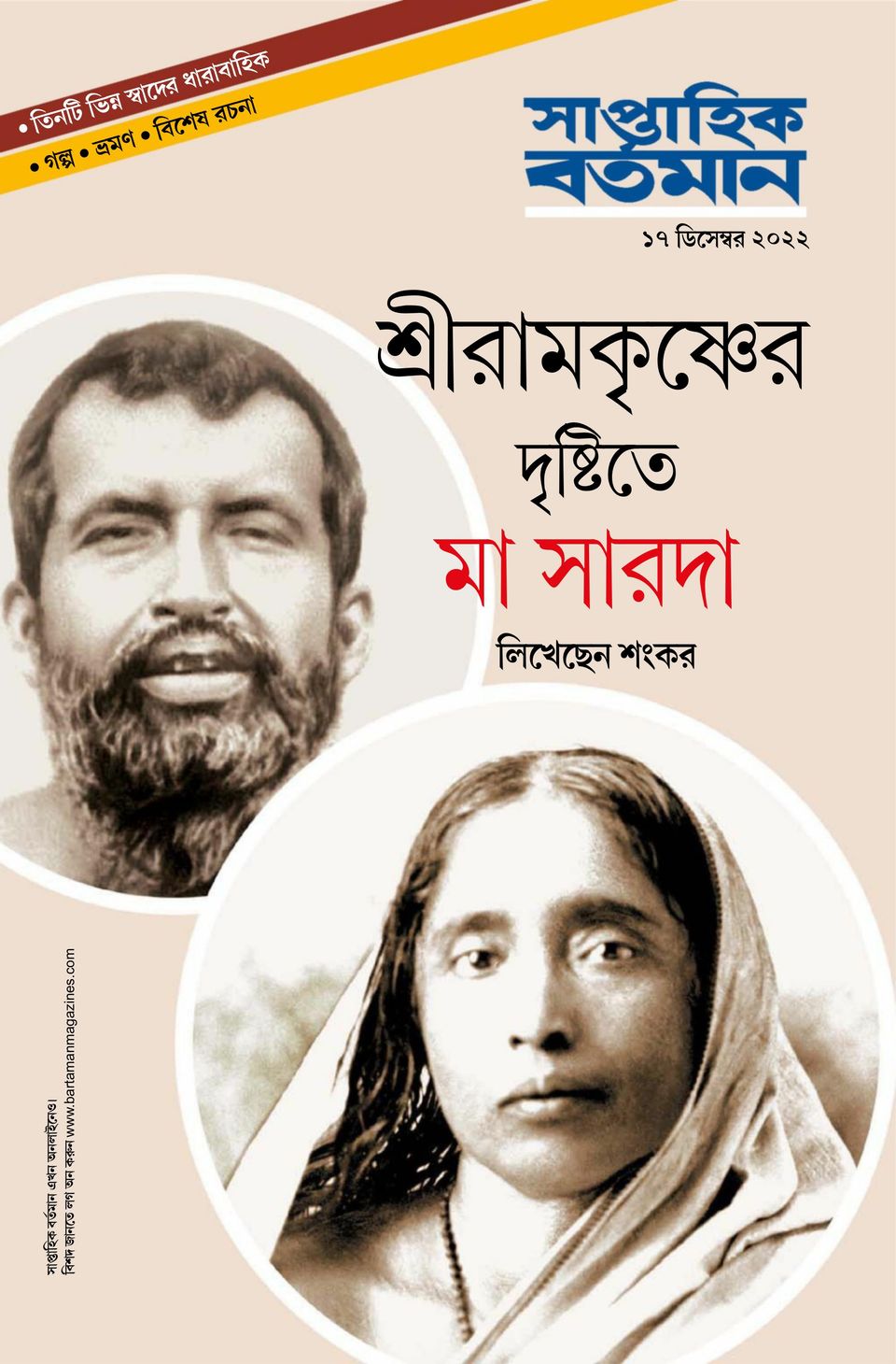 Saptahik Bartaman-17 December 2022 Magazine - Get your Digital Subscription