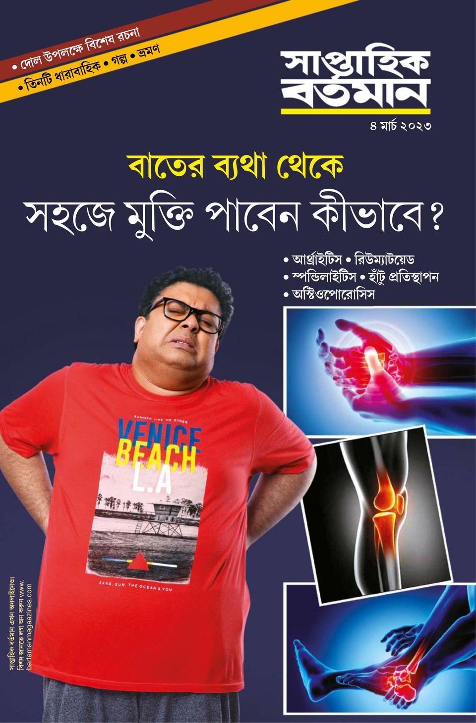 Get digital access to Saptahik Bartaman - 4 March 2023 issue | Magzter.com
