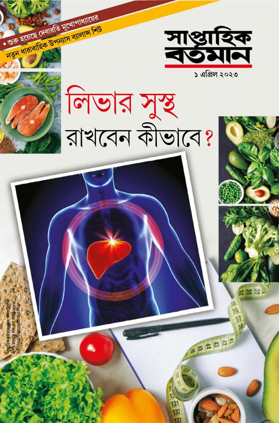 Get digital access to Saptahik Bartaman - 1 April 2023 issue | Magzter.com