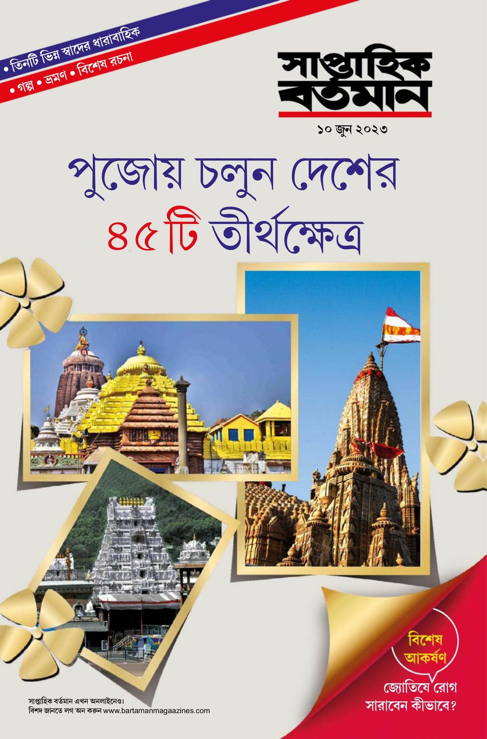 Get digital access to Saptahik Bartaman - 10 June 2023 issue | Magzter.com