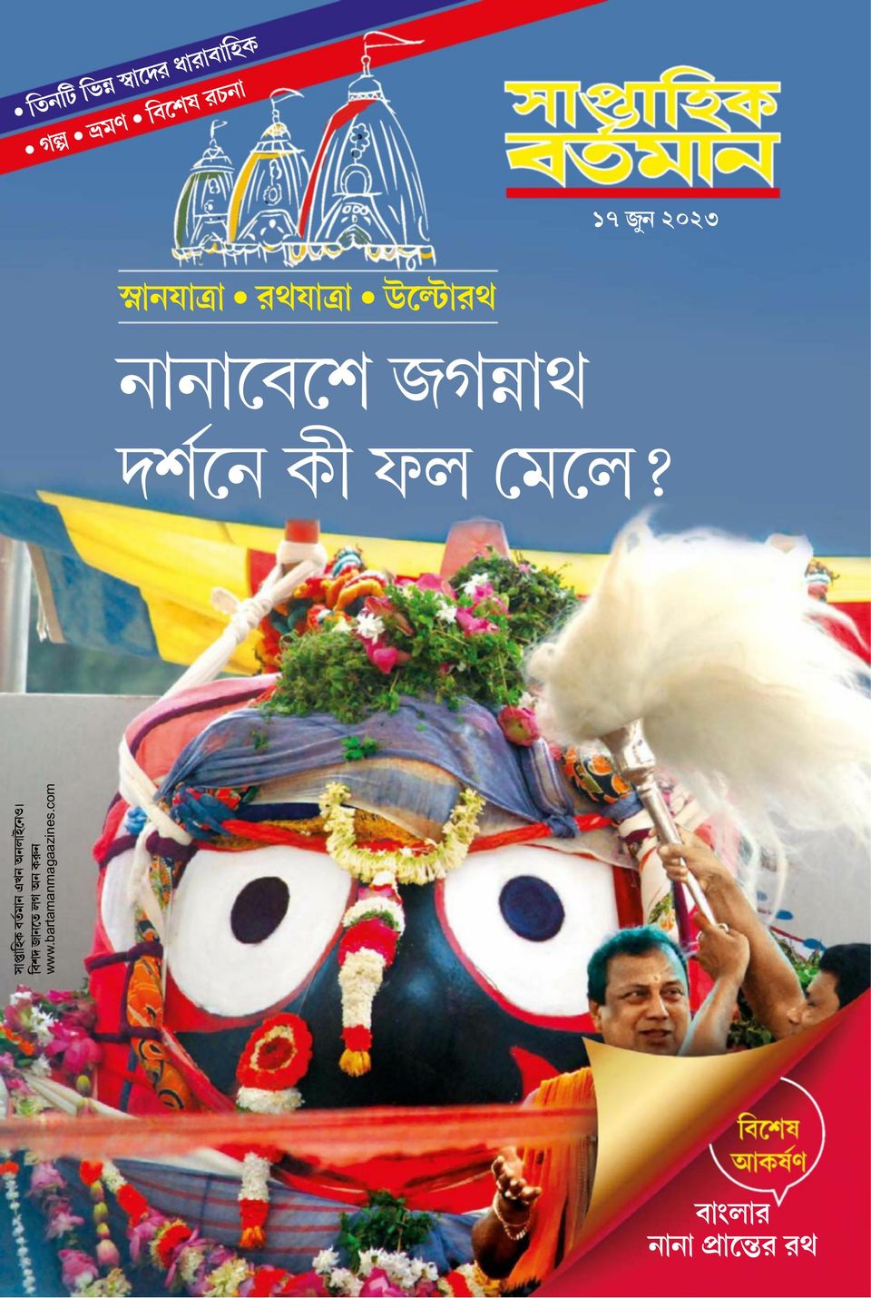 Get digital access to Saptahik Bartaman - 17 June 2023 issue | Magzter.com