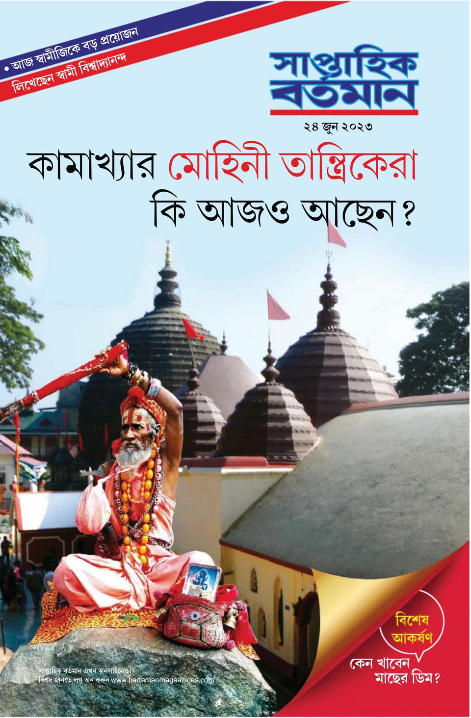 Get digital access to Saptahik Bartaman - 24 June 2023 issue | Magzter.com