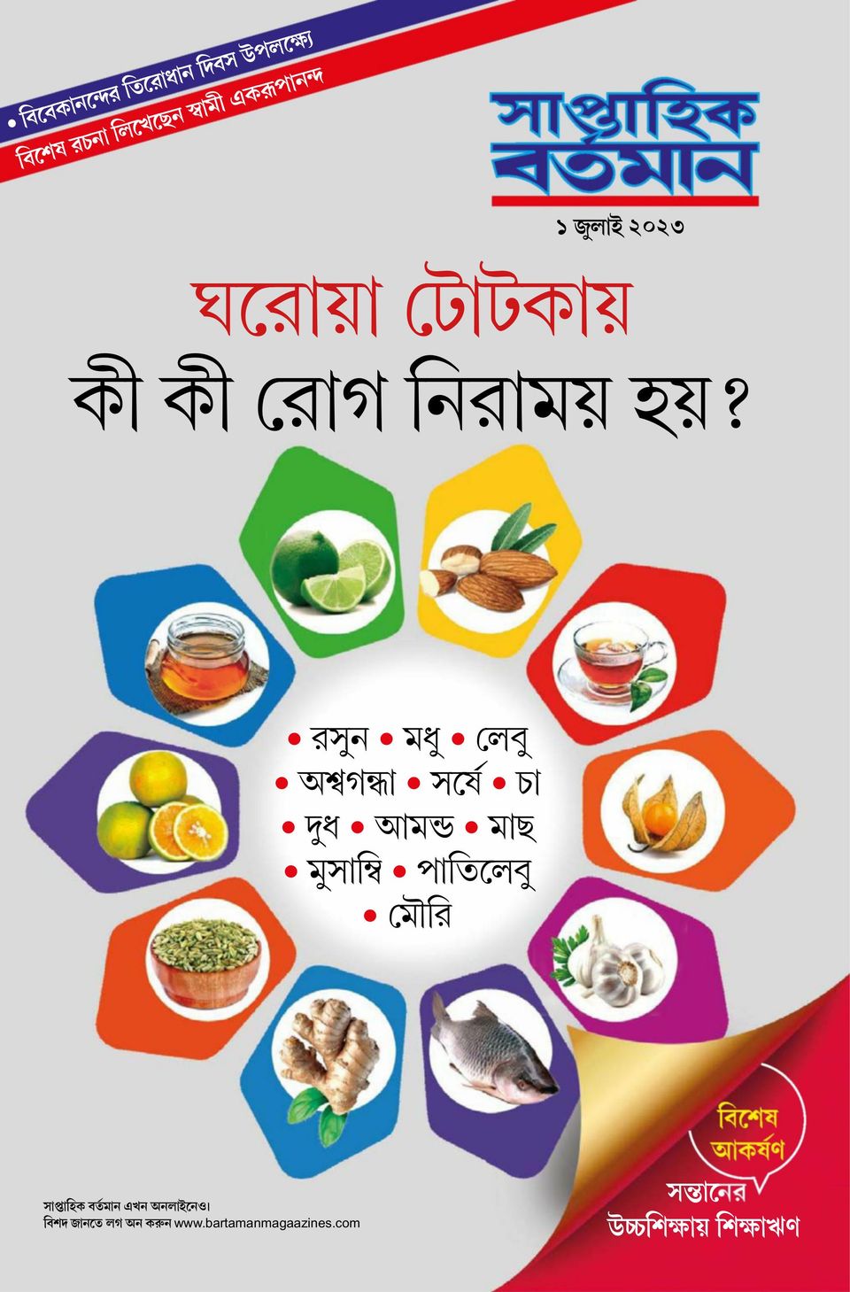 Get digital access to Saptahik Bartaman - 1 July 2023 issue | Magzter.com