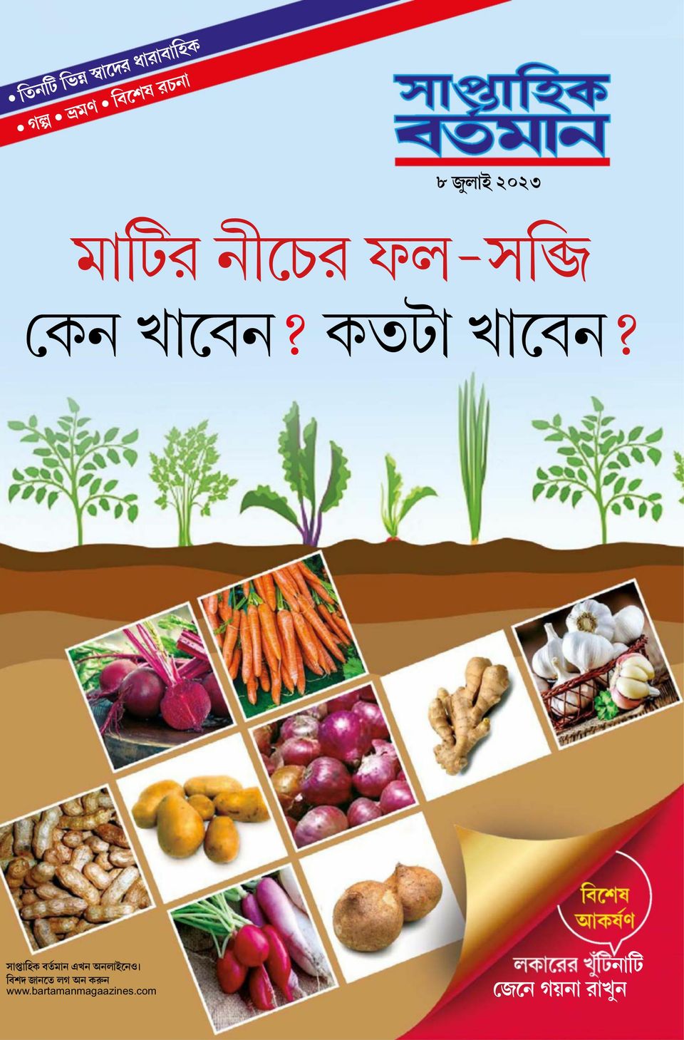 Get digital access to Saptahik Bartaman - 8 July 2023 issue | Magzter.com