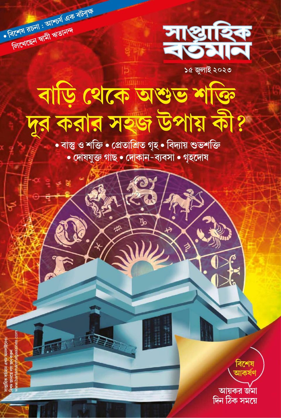 Get digital access to Saptahik Bartaman - 15 July 2023 issue | Magzter.com