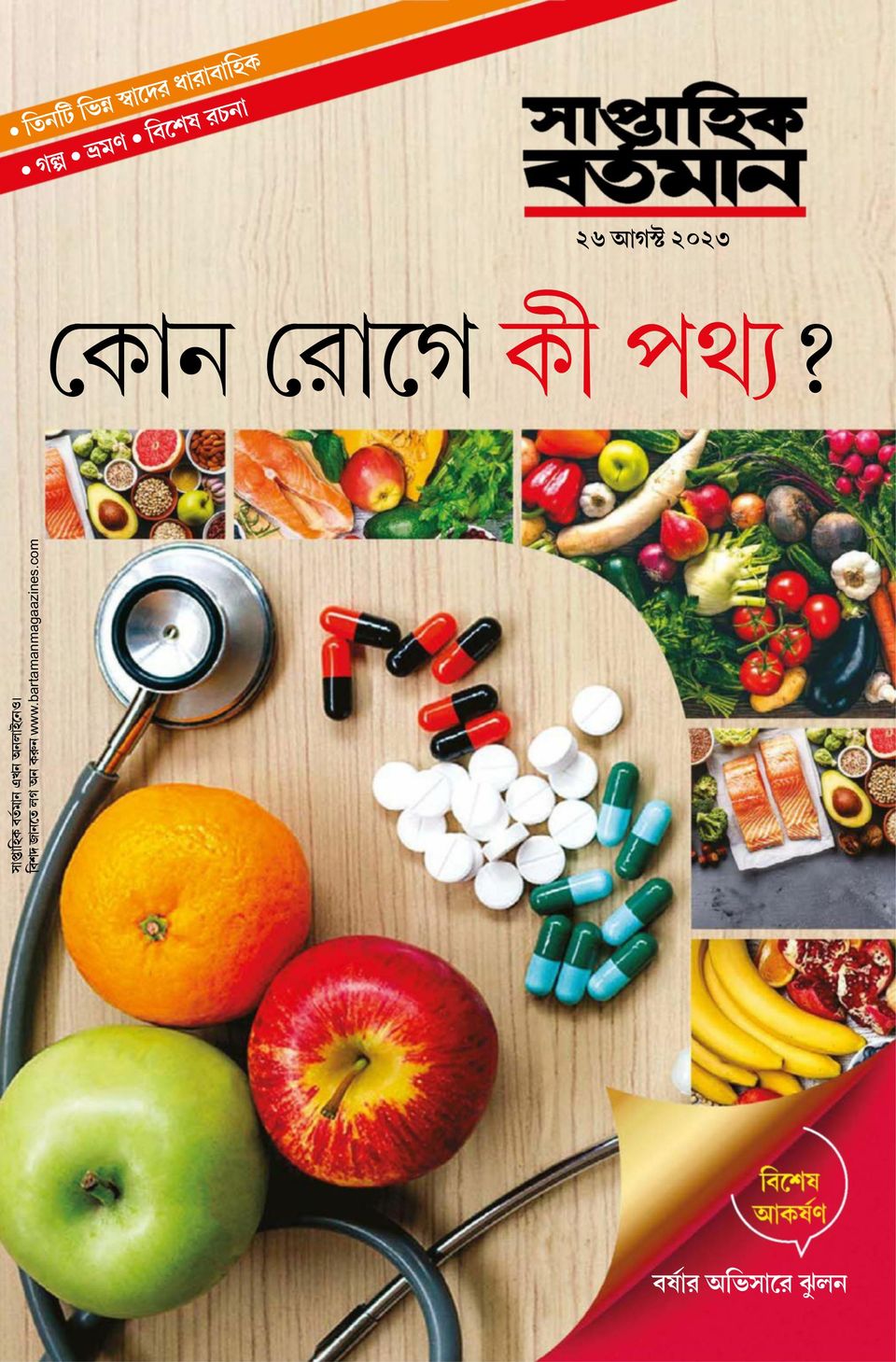 Get digital access to Saptahik Bartaman - 26 August 2023 issue ...