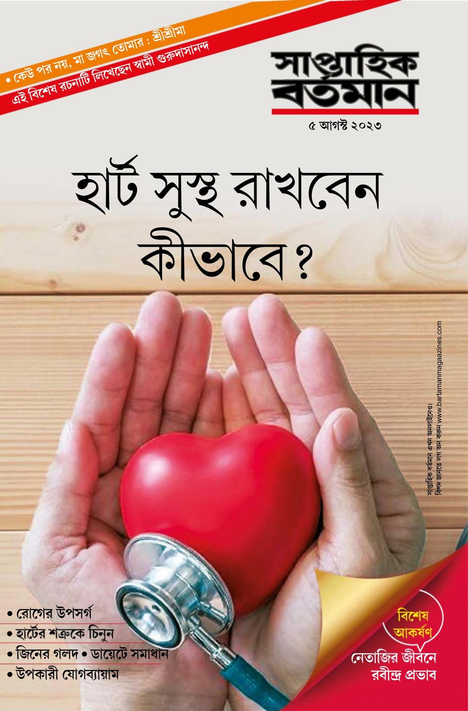 Get digital access to Saptahik Bartaman - 5 August 2023 issue | Magzter.com