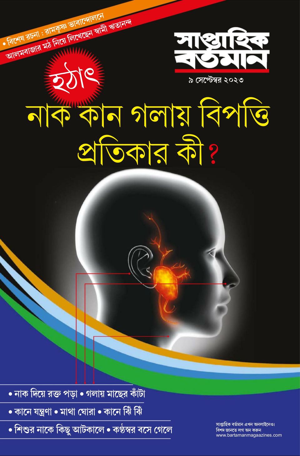 Get digital access to Saptahik Bartaman - 9 September 2023 issue ...