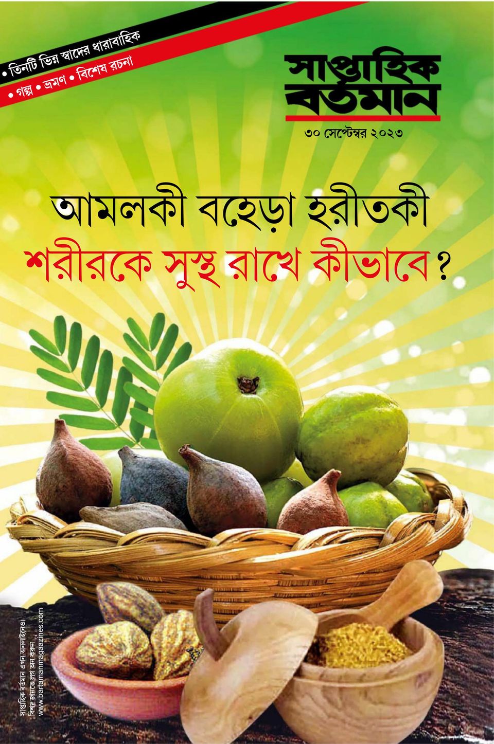 Get digital access to Saptahik Bartaman - 30 September 2023 issue ...