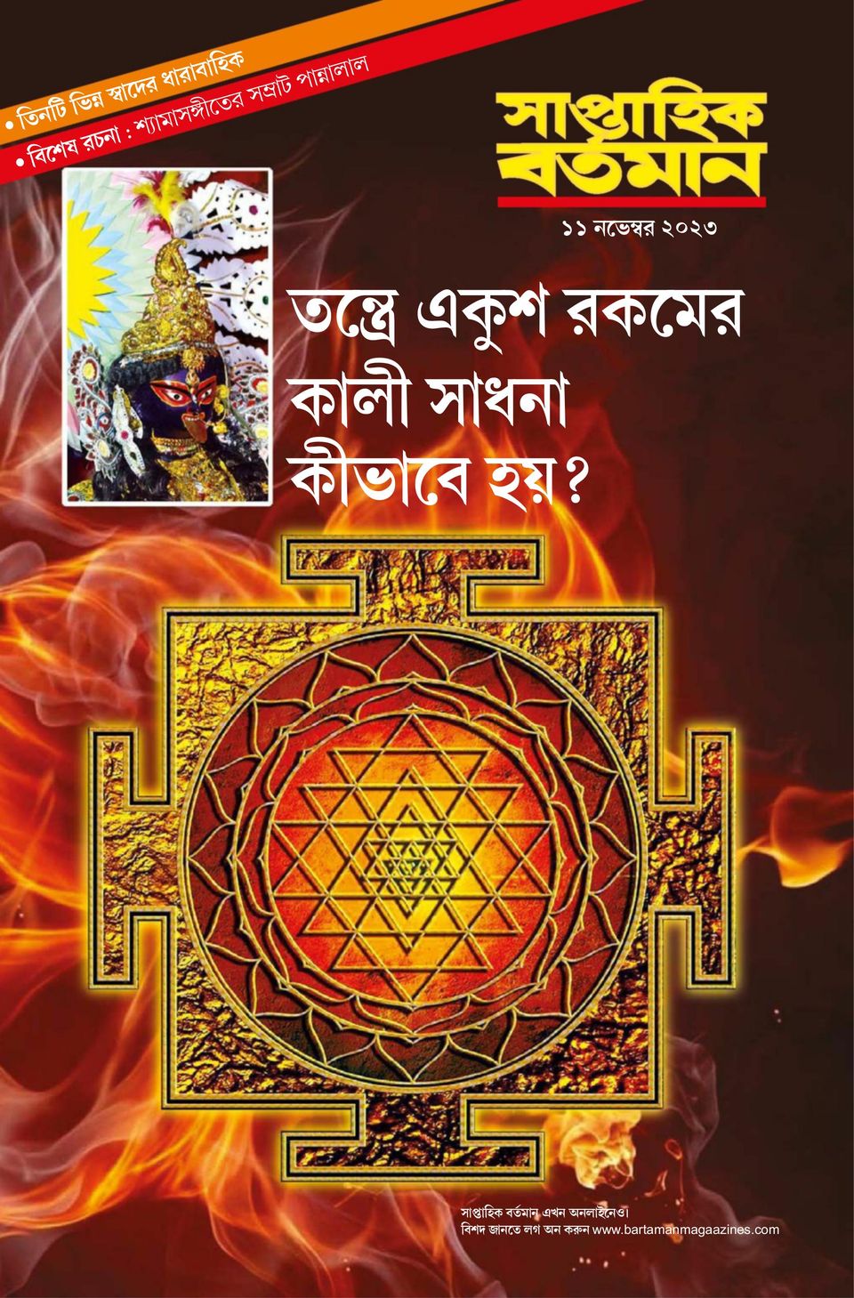 Saptahik Bartaman-11 November 2023 Magazine - Get your Digital Subscription