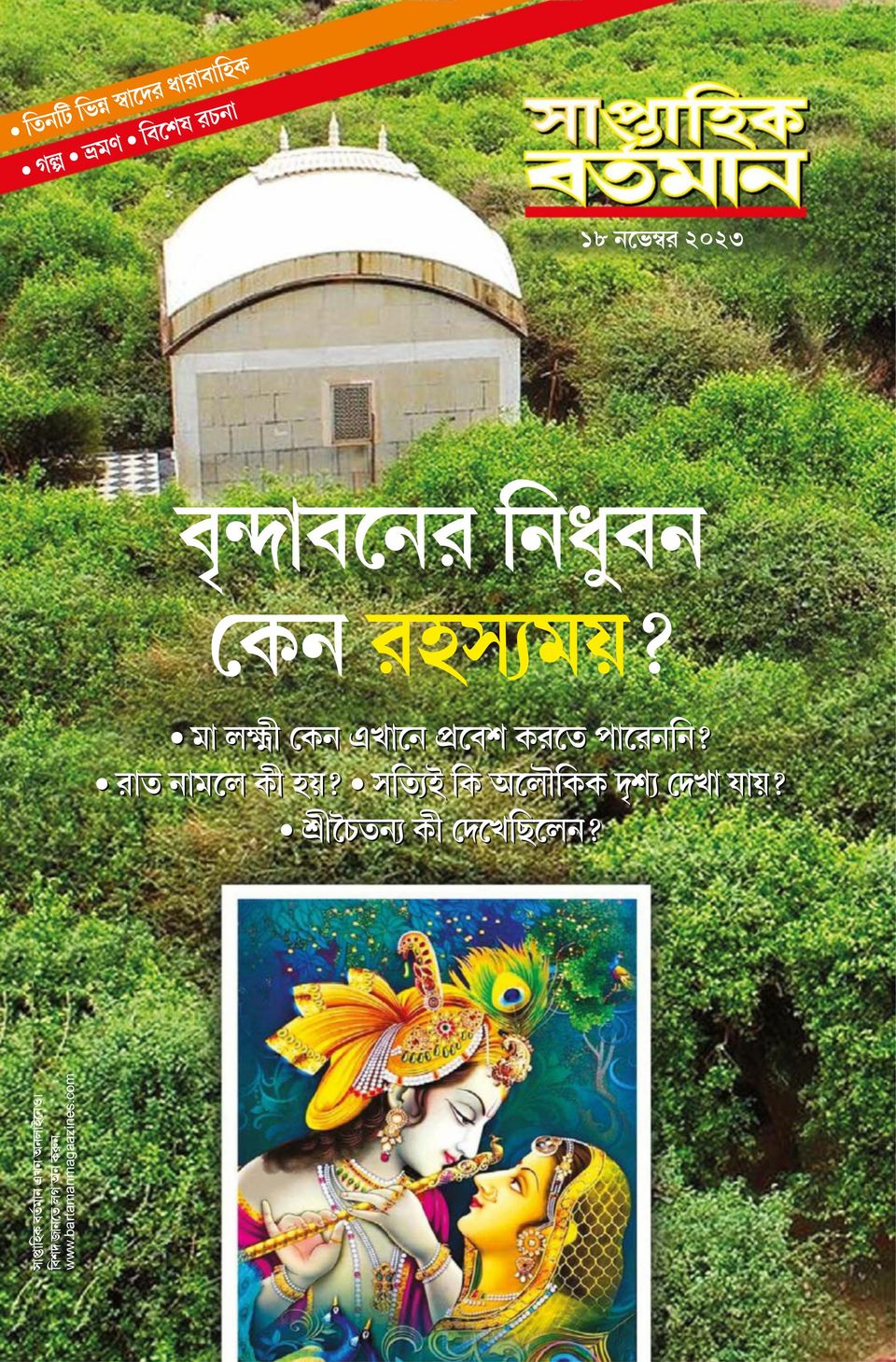 Get digital access to Saptahik Bartaman - 18 November 2023 issue ...