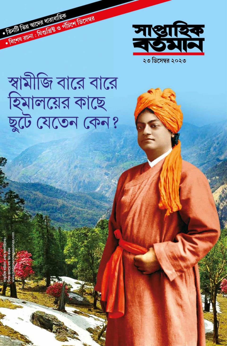 Get digital access to Saptahik Bartaman - 23 December 2023 issue ...