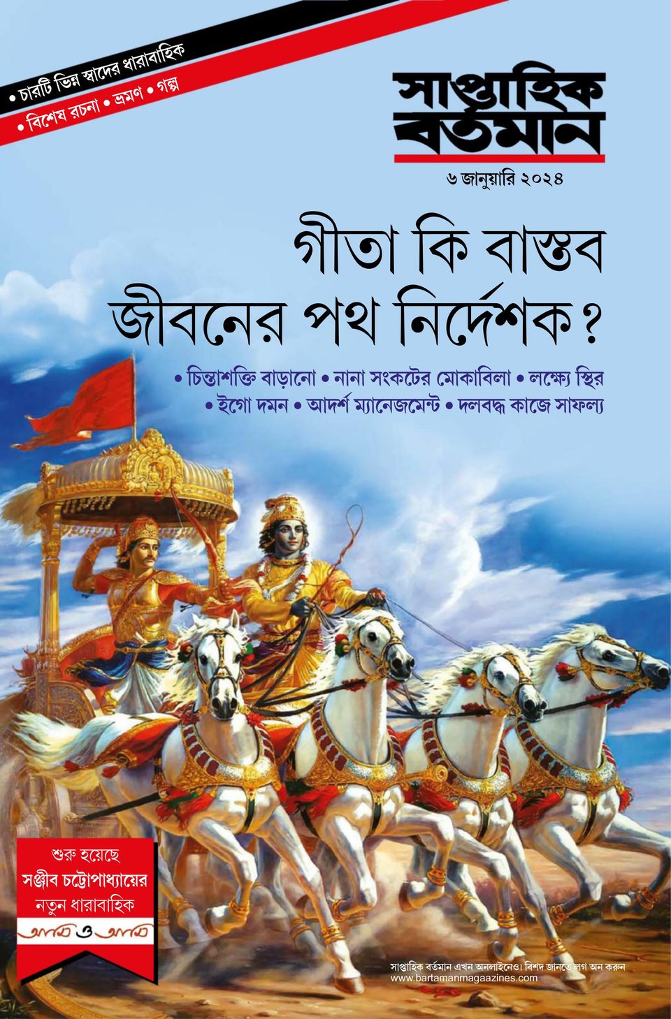Get digital access to Saptahik Bartaman - 6 January 2024 issue ...
