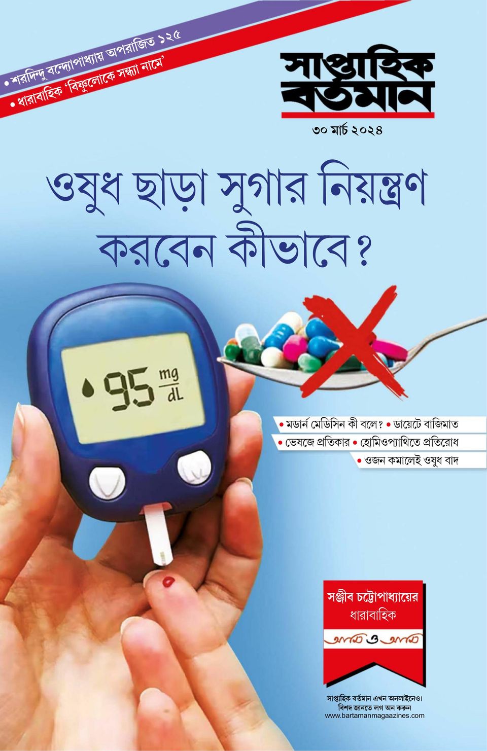 Get digital access to Saptahik Bartaman - 30 March 2024 issue | Magzter.com
