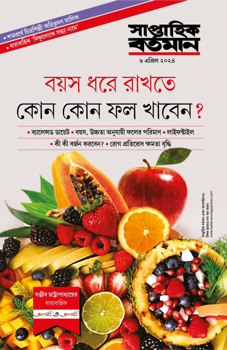 Get digital access to Saptahik Bartaman - 6 April 2024 issue | Magzter.com