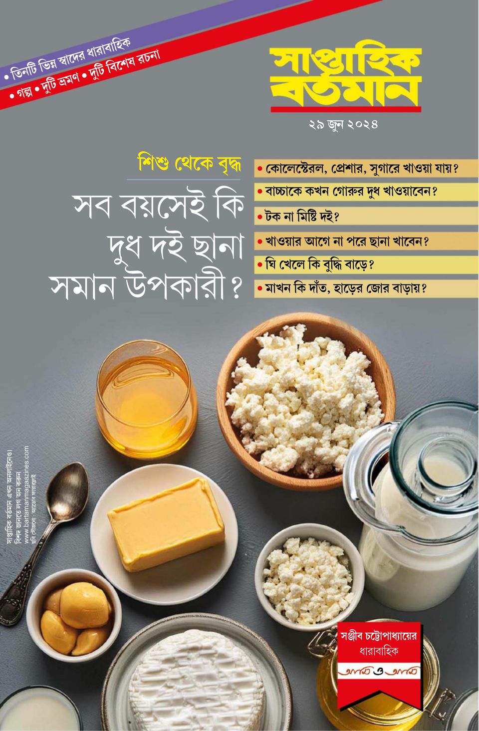 Get digital access to Saptahik Bartaman - 29 June 2024 issue | Magzter.com