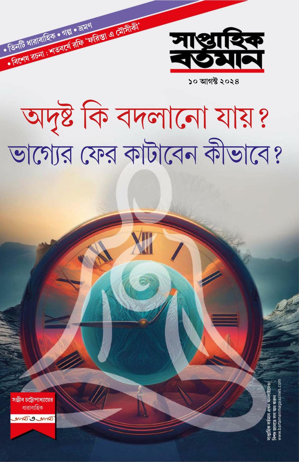 Get digital access to Saptahik Bartaman - 10 August 2024 issue ...