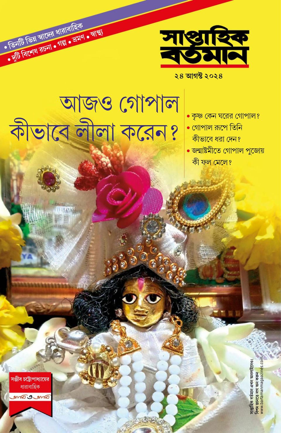 Get digital access to Saptahik Bartaman - 24 August 2024 issue ...