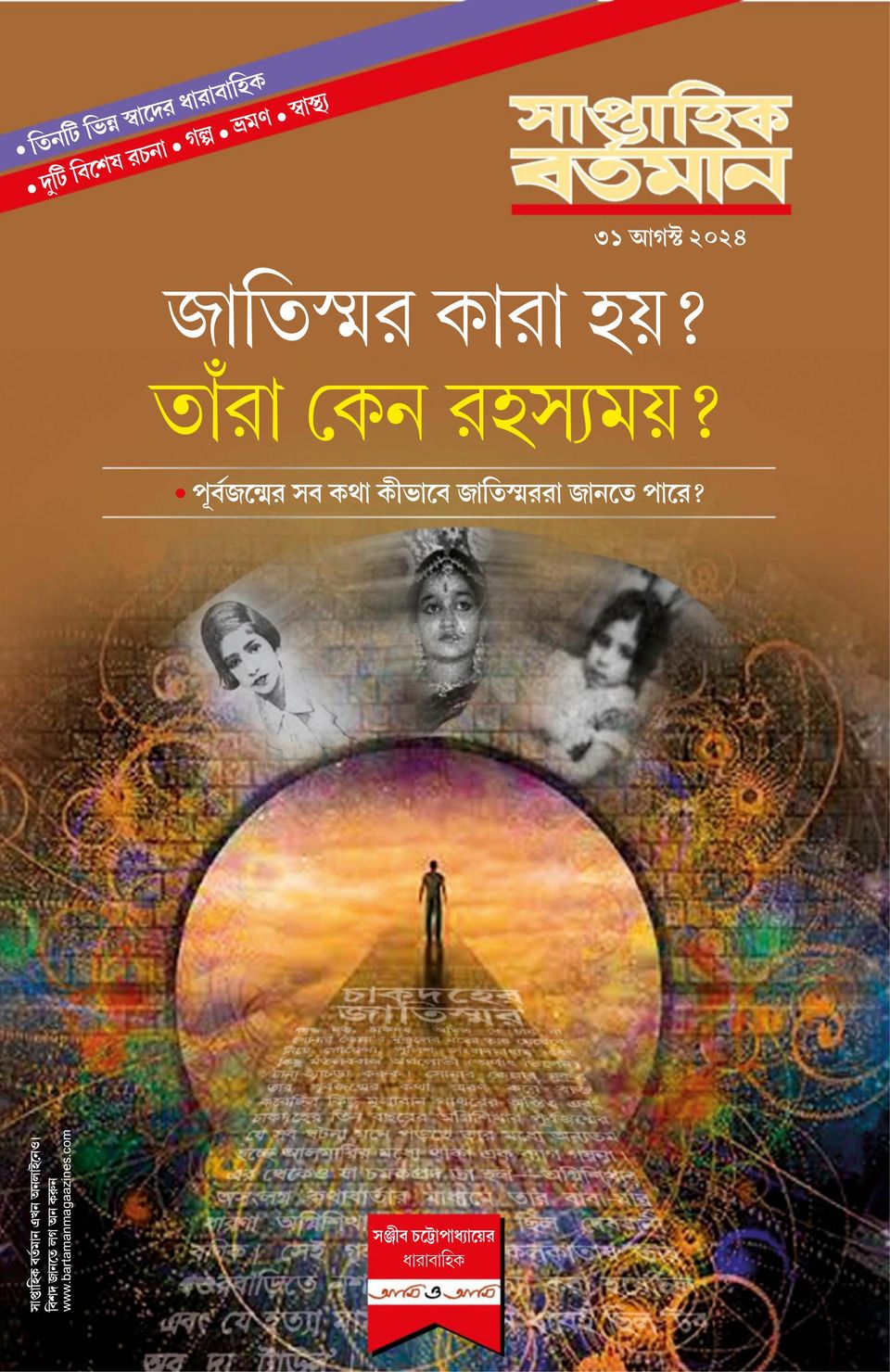 Get digital access to Saptahik Bartaman - 31 August 2024 issue ...