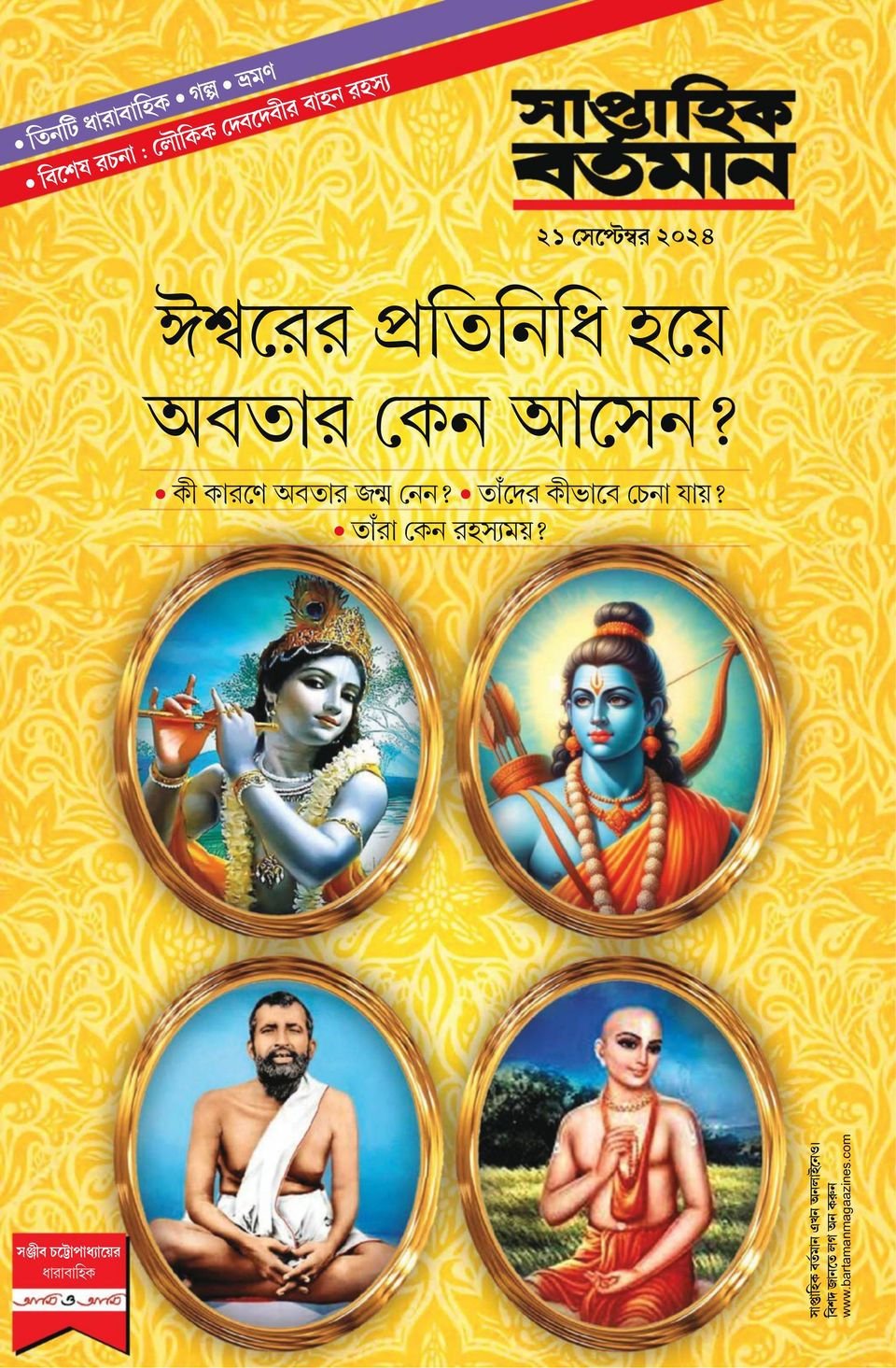 Get digital access to Saptahik Bartaman - 21 September 2024 issue ...