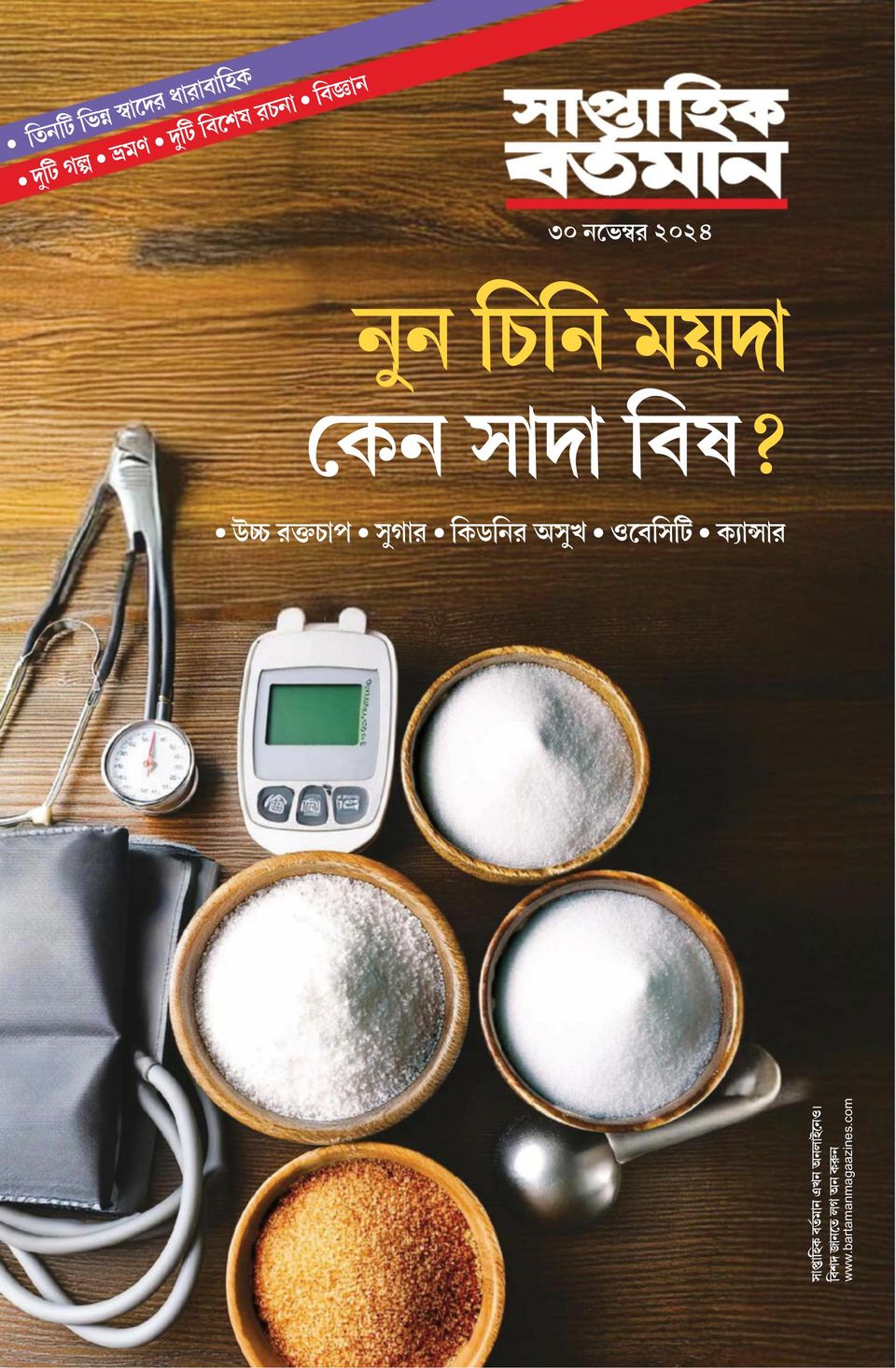 Get digital access to Saptahik Bartaman - 30 November 2024 issue ...
