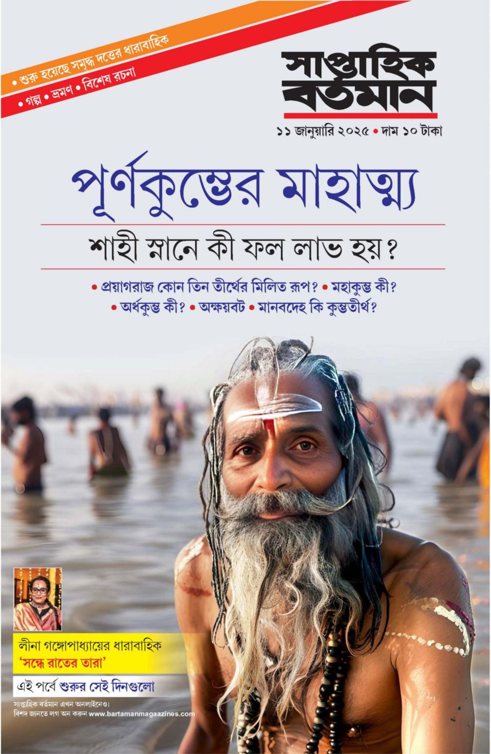 Get digital access to Saptahik Bartaman - 11 January 2025 issue ...