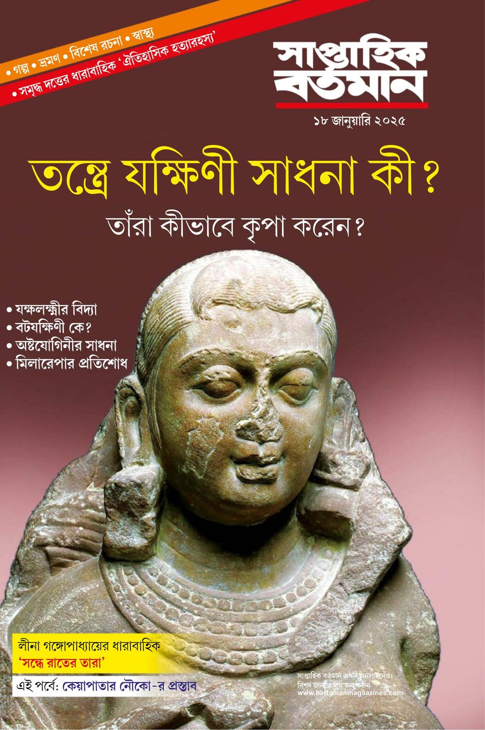 Get digital access to Saptahik Bartaman - 18 January 2025 issue ...