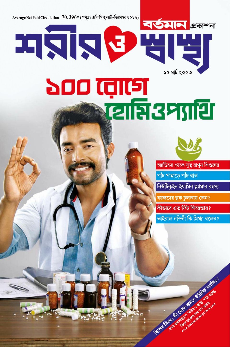 Get digital access to Sarir O Sasthya - March 2023 issue | Magzter.com