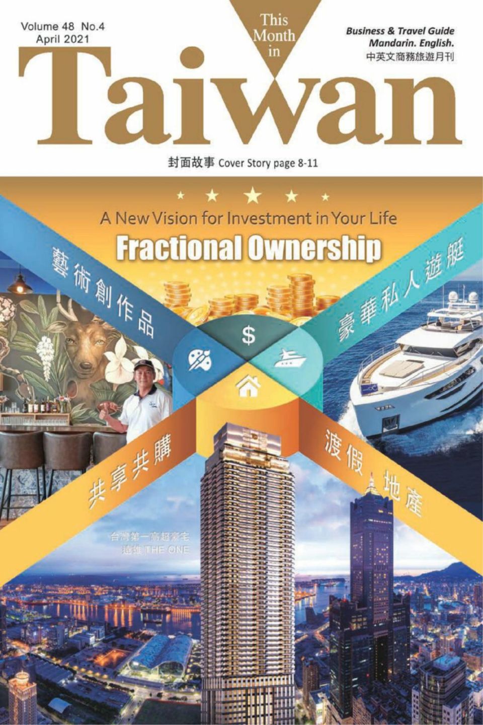 This Month in Taiwan Magazine - Get your Digital Subscription