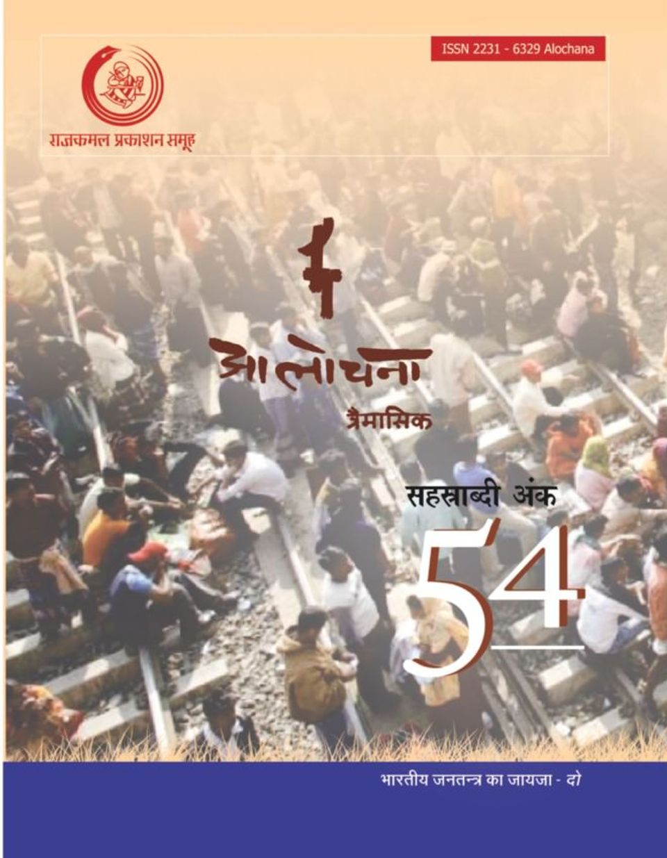 Get digital access to Aalochna Magazine | Magzter.com