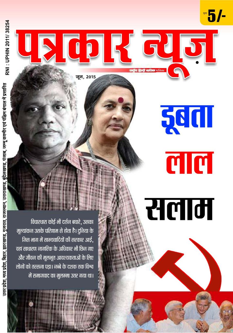 Get digital access to Patrakar-News - June - 2015 issue | Magzter.com