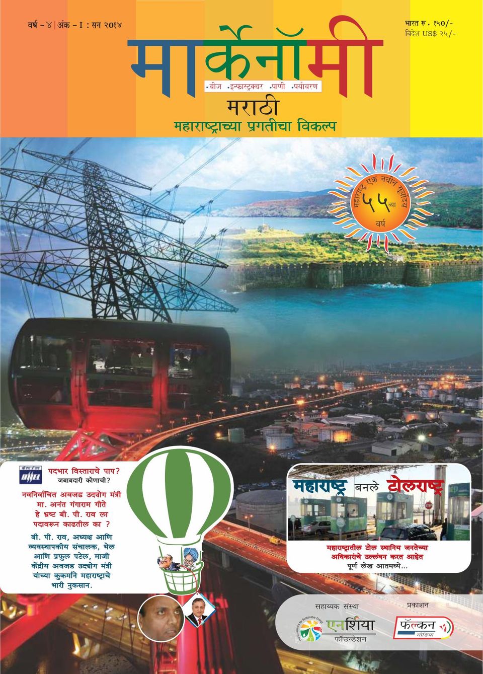 Get digital access to MARKENOMY Marathi Magazine | Magzter.com
