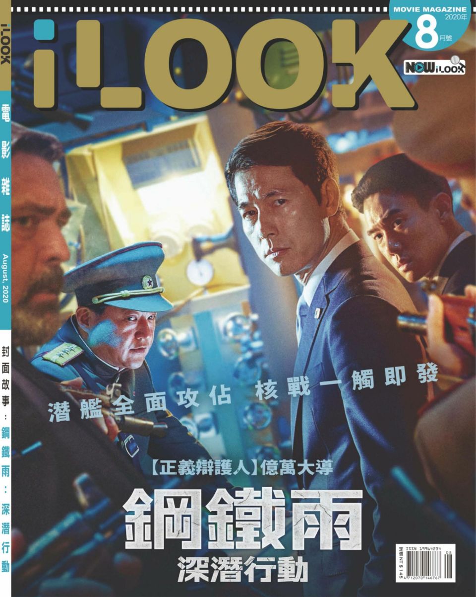 iLOOK電影雜誌-August 2020 Magazine - Get your Digital Subscription