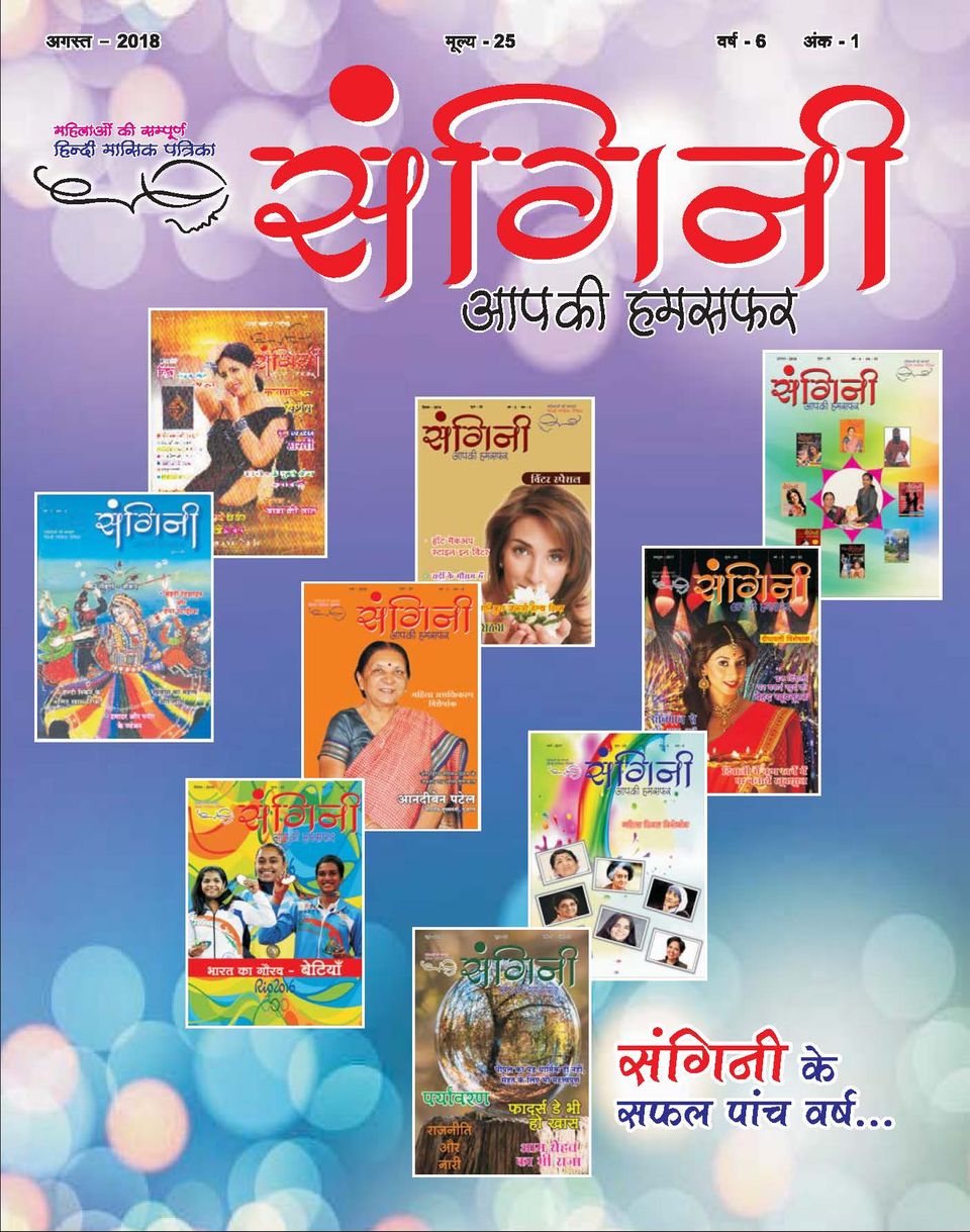 Get digital access to Sangini Aapki Humsafar Magazine | Magzter.com