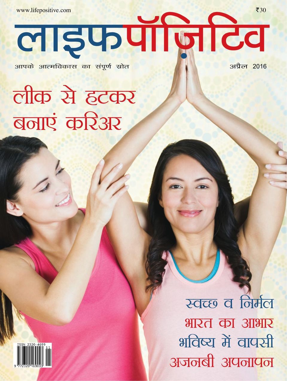 Get digital access to Life Positive Hindi - April 2016 issue | Magzter.com