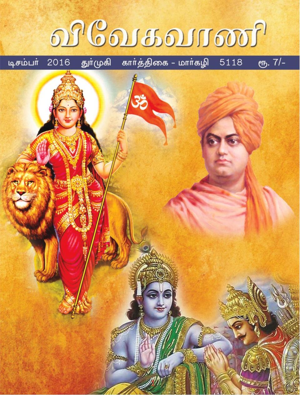 Get digital access to Vivek Vani - விவேக வாணி - Tamil Monthly ...