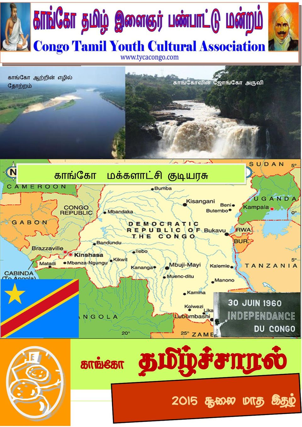 Africa Tamil Charal-July 2015 Magazine - Get your Digital Subscription