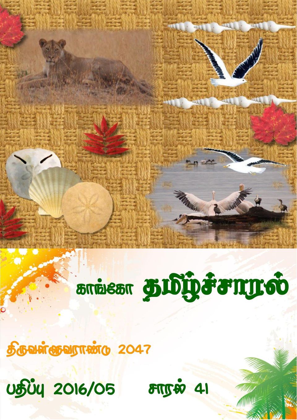 Get digital access to Africa Tamil Charal - May 2016 issue | Magzter.com