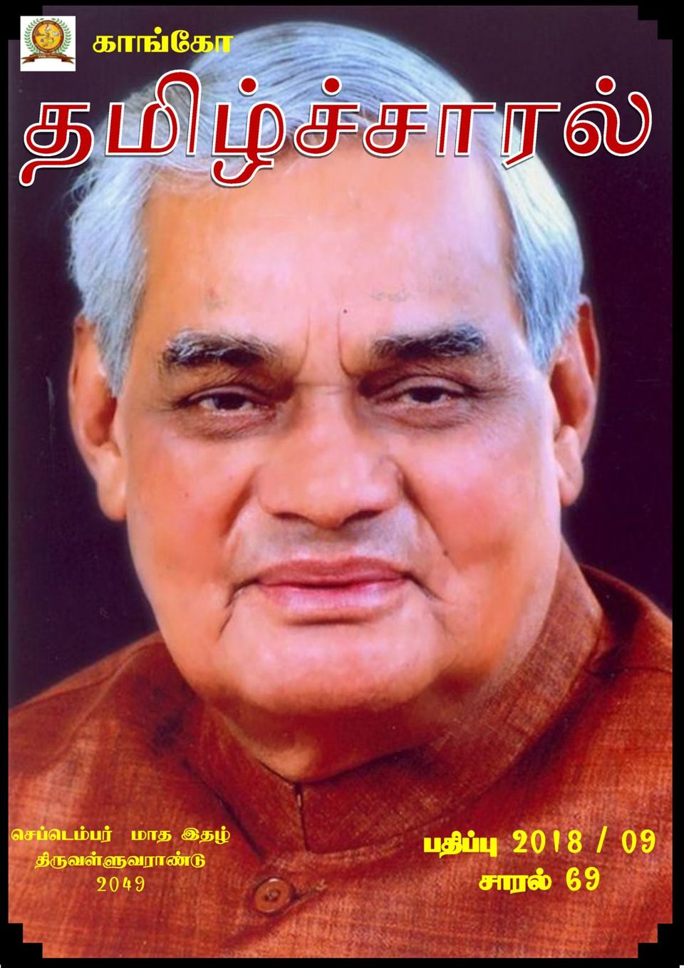 Get digital access to Africa Tamil Charal - September 2018 issue | Magzter.com