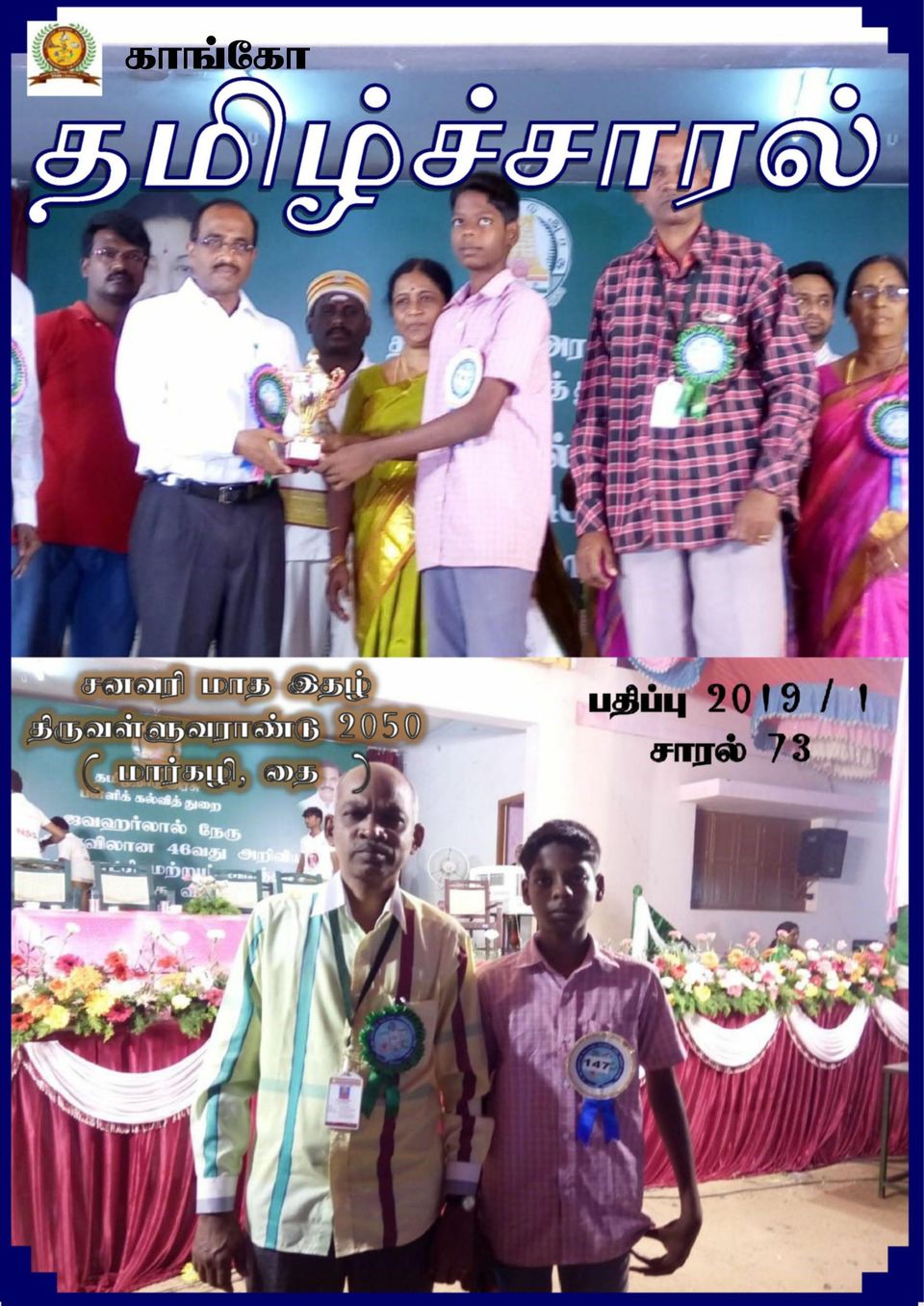 Get digital access to Africa Tamil Charal - January 2019 issue | Magzter.com