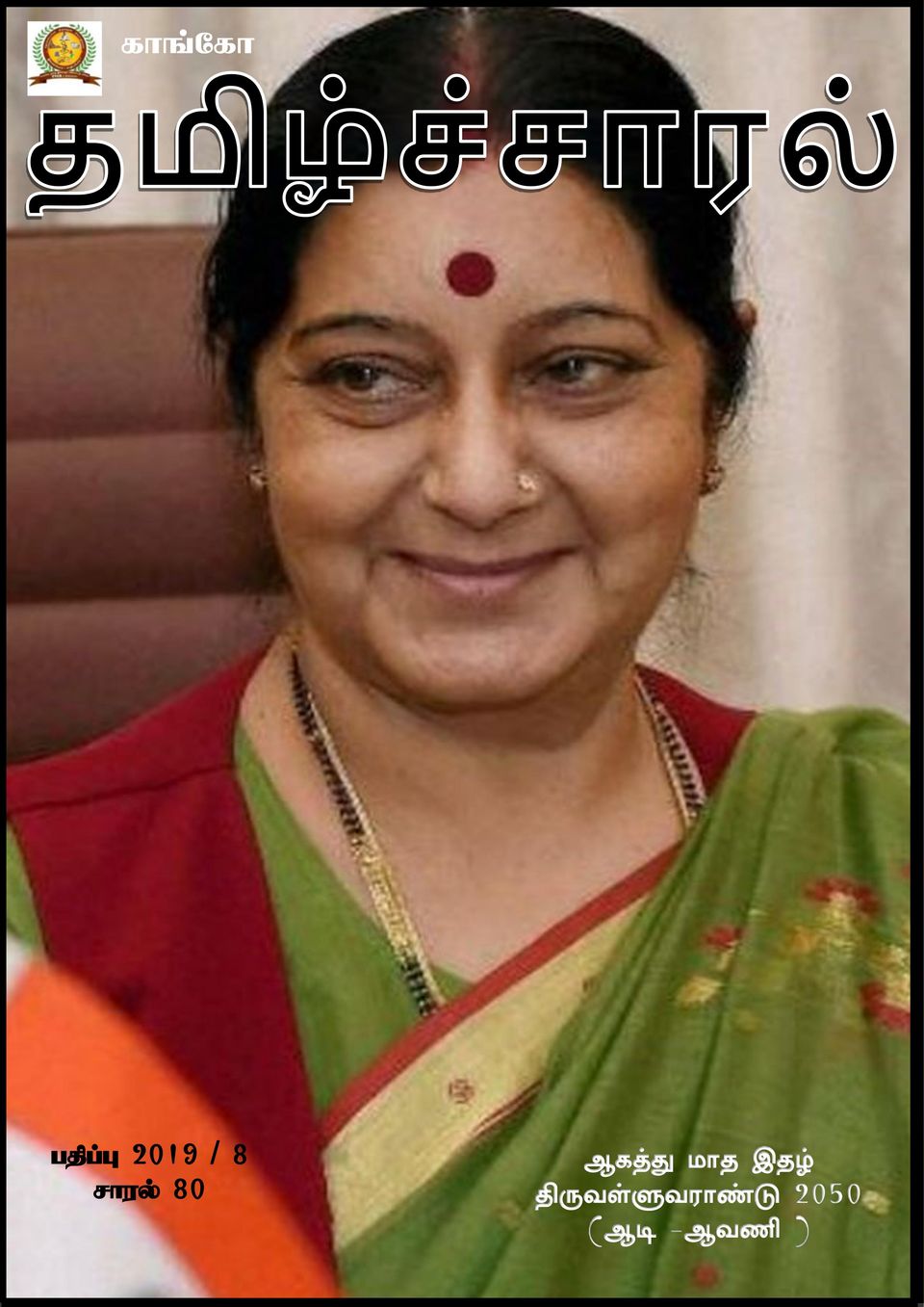 Get digital access to Africa Tamil Charal - August 2019 issue | Magzter.com