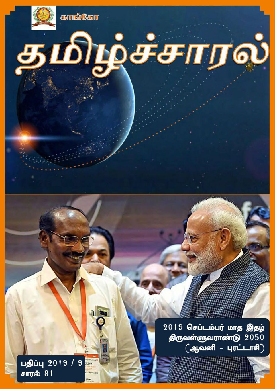 Get digital access to Africa Tamil Charal - September 2019 issue | Magzter.com
