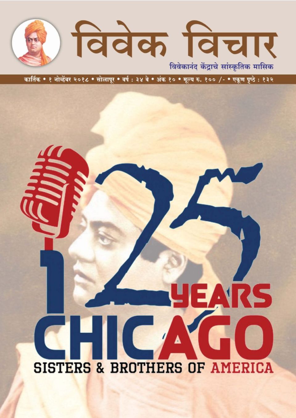 Vivek Vichar - विवेक विचार-October - November 2018 Magazine