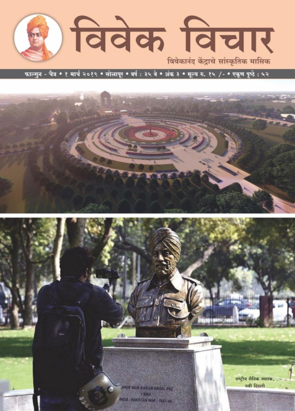 Vivek Vichar - विवेक विचार-March 2019 Magazine
